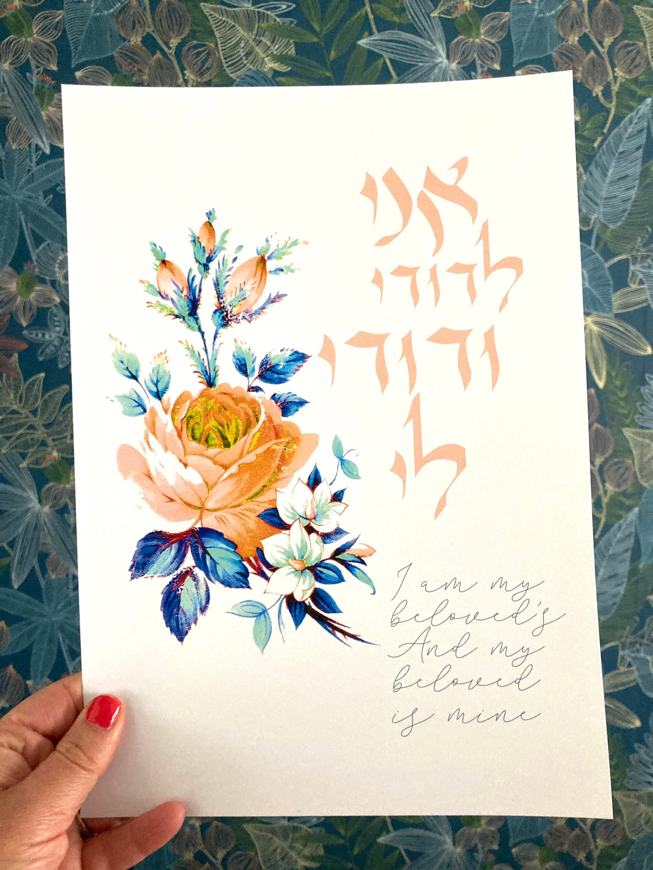 I Am My Beloveds and My Beloved is Mine Jewish Hebrew Art - Etsy UK