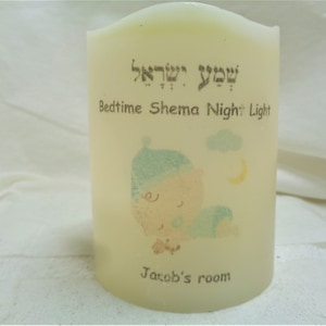 Jewish Bedtime Shema Prayer Personalized Custom Handmade Electric LED ...
