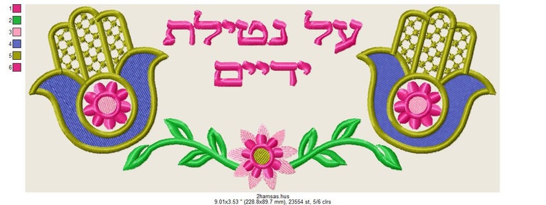 Al Netilat Yadayim Embroidery Design for Terry Towel. 2 Hamsas Design ...
