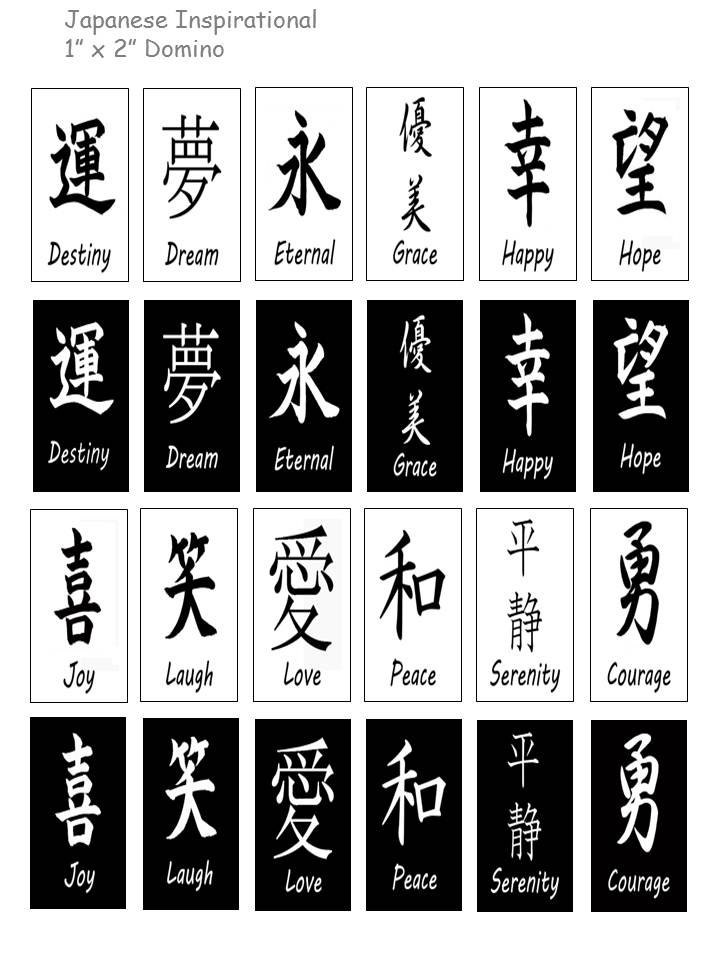 Inspirational Japanese Words - Digital Collage Sheet - 1 X 2 Inch ...