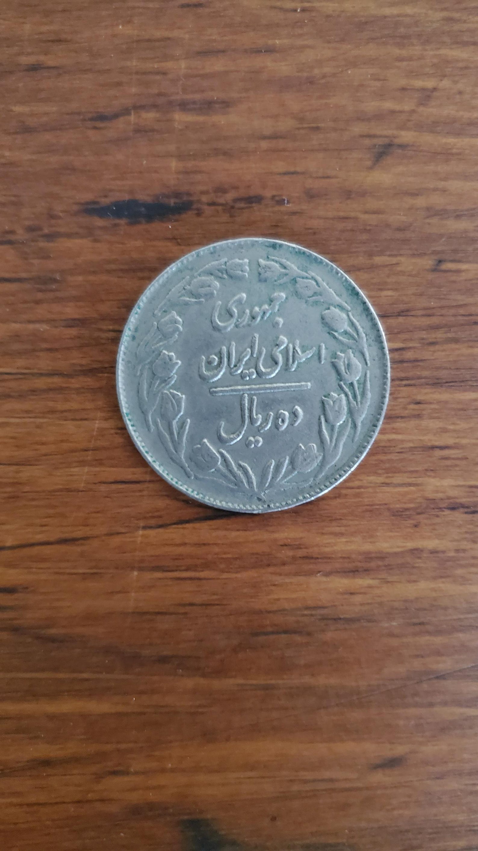 Large Persian Rial , Bimetallic Coin Foreign Coins, World Coins, Coin ...