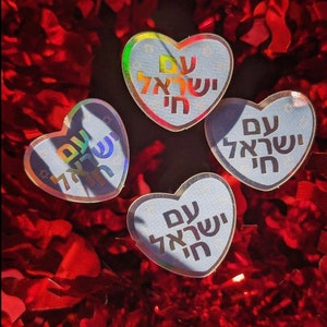 4 Pack AM YISRAEL CHAI Holographic Sticker’s Great for Planners| Jewish ...