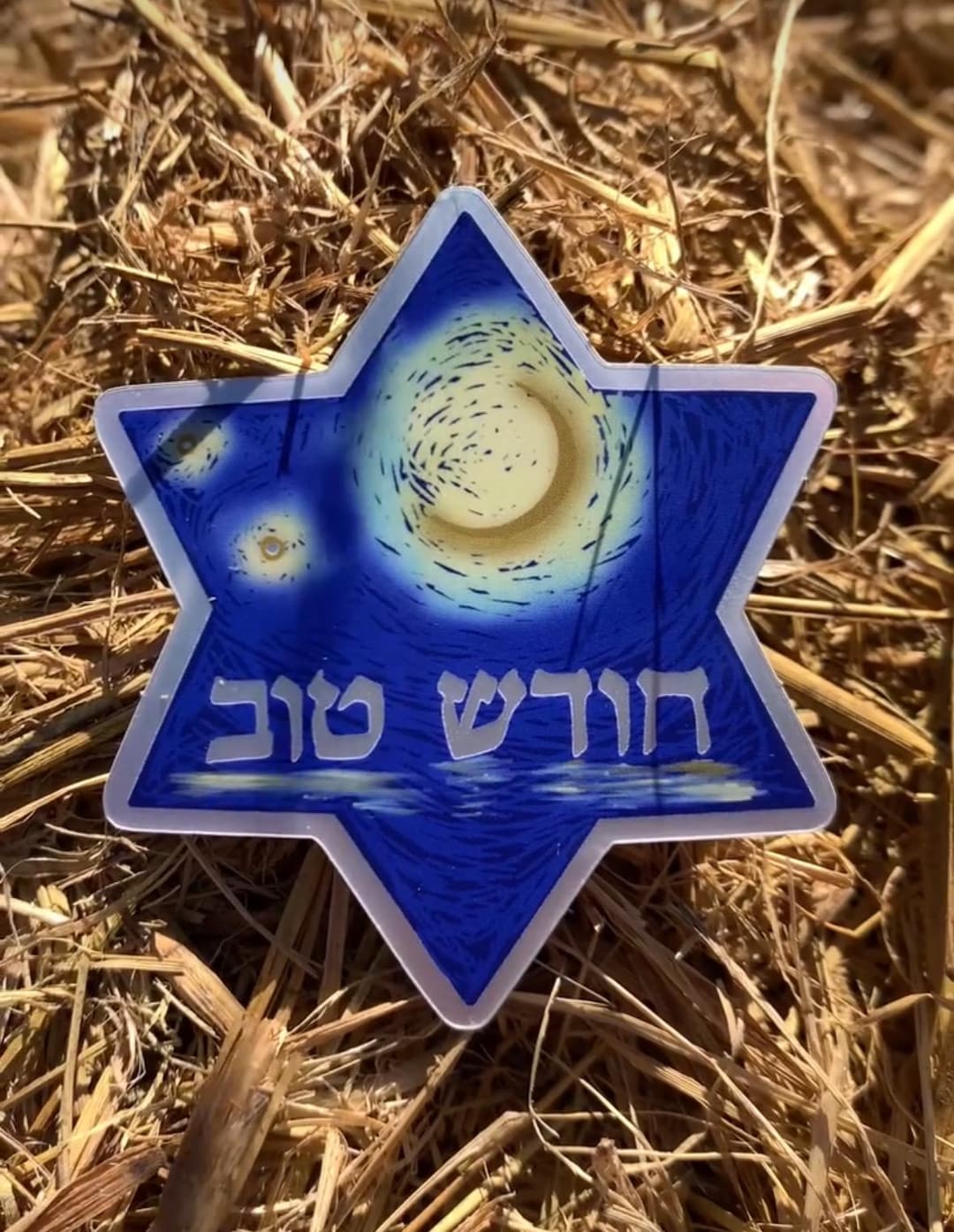 Jewish Star of David Hebrew Chodesh Tov Rosh Chodesh Holographic Satin ...