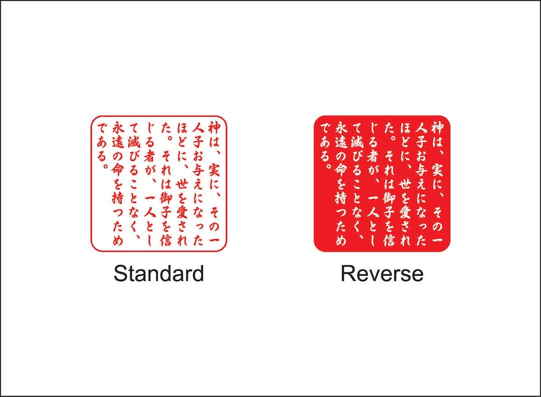 Square Japanese Bible Verse Stamp - Etsy