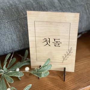 Happy Korean Birthday Table Top Sign, Rustic Dol Sign, Korean Tradition ...