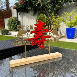 Custom Chinese Birthday Table Top Sign - Personalized Sign - for Good ...