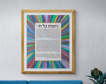 Nishmat Kol Chai for Digital Download | Tefilat Nishmat Kol Chai ...