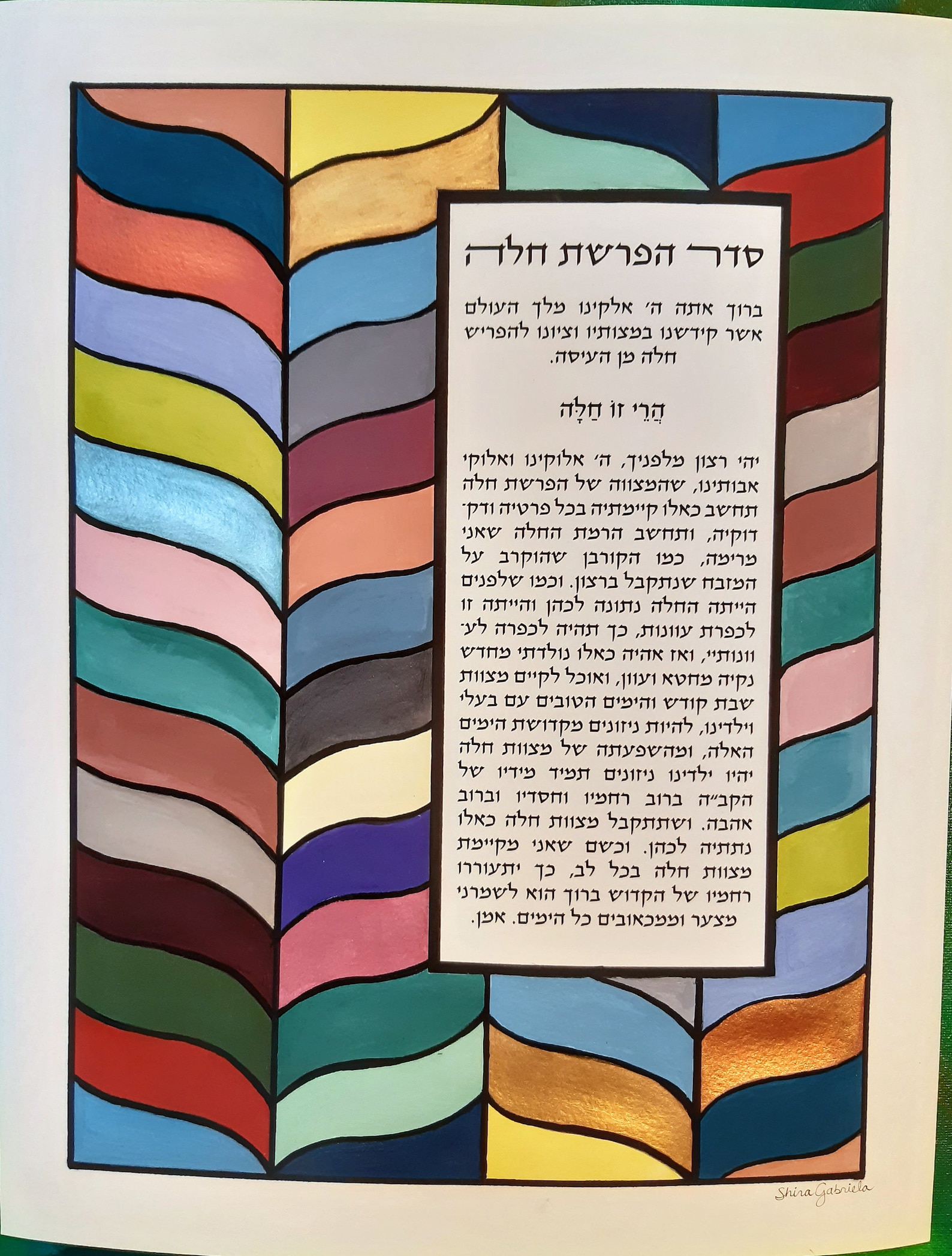 Blessing for Separating Hallah/hafrashat Challah - Etsy Norway