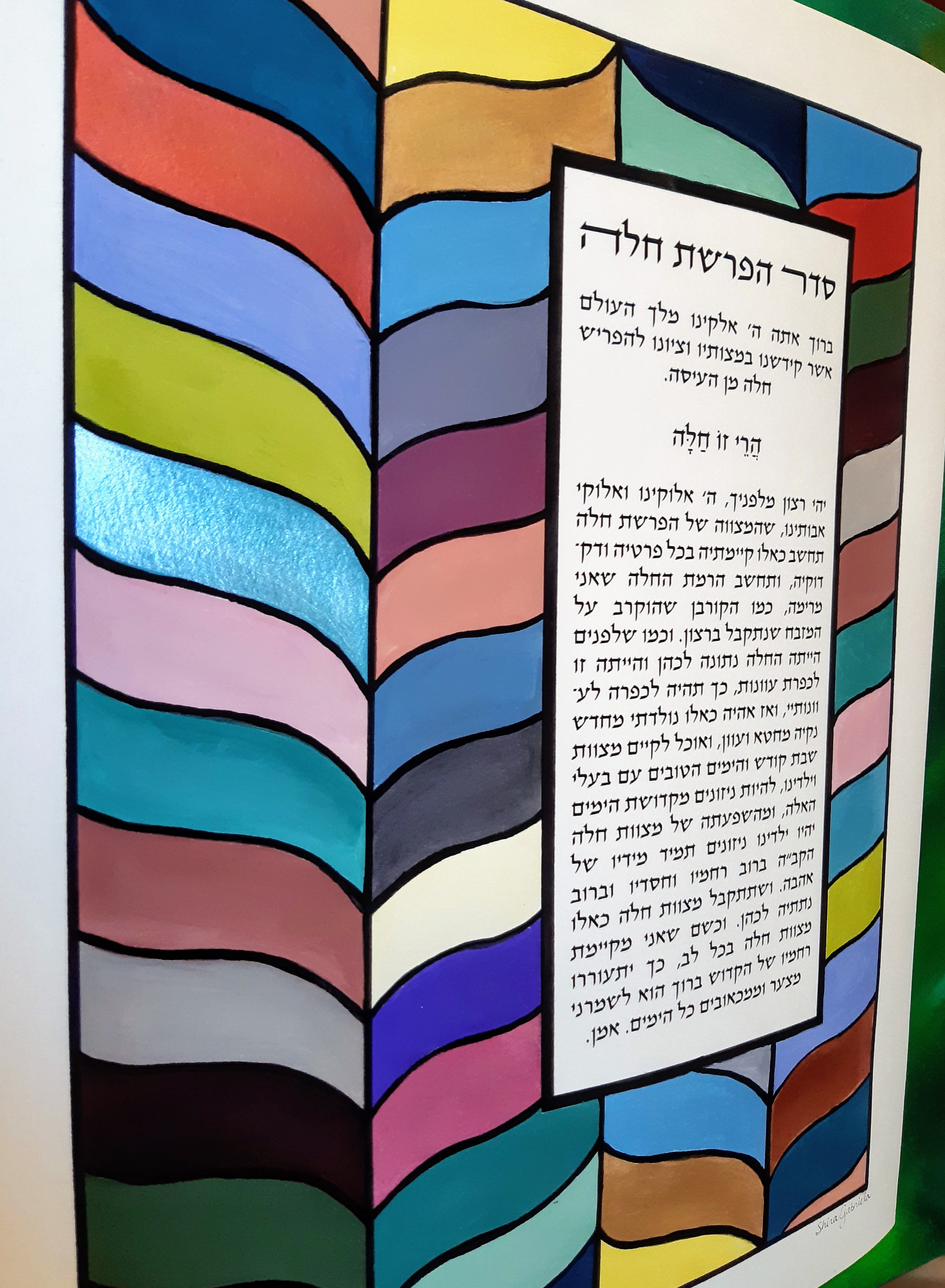 Blessing for Separating Hallah/hafrashat Challah - Etsy Norway