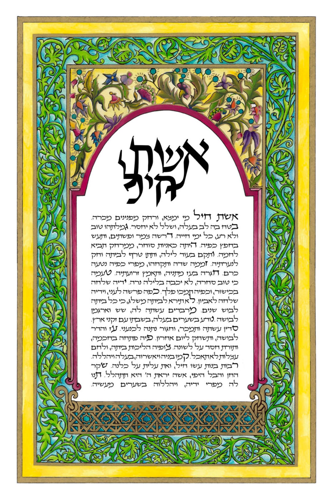 Hebrew Writing of Eishet Chayil/woman of Valor - Etsy