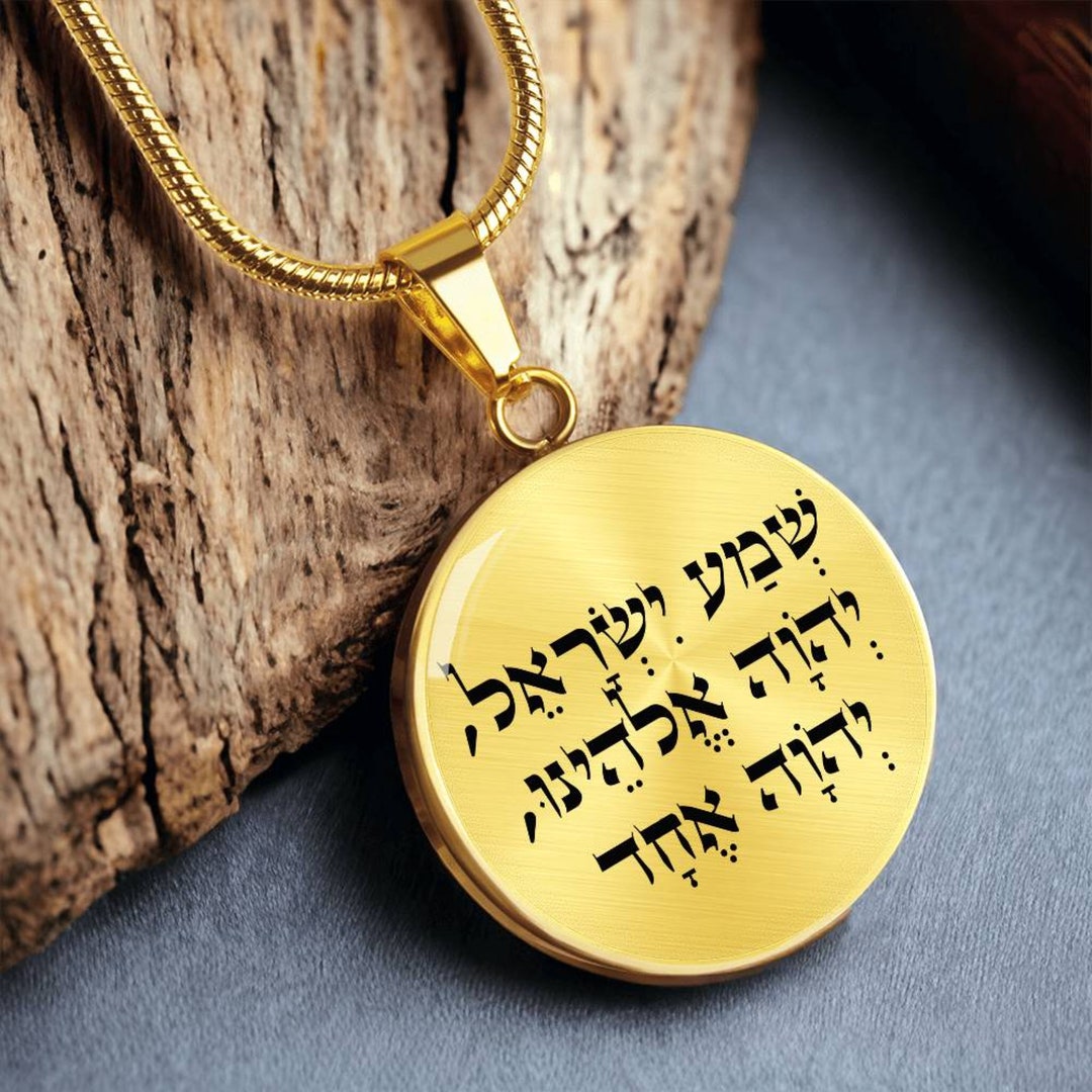 Shema Israel Necklace, Jewish Amulet Jewelry שמע ישראל, Personalized ...
