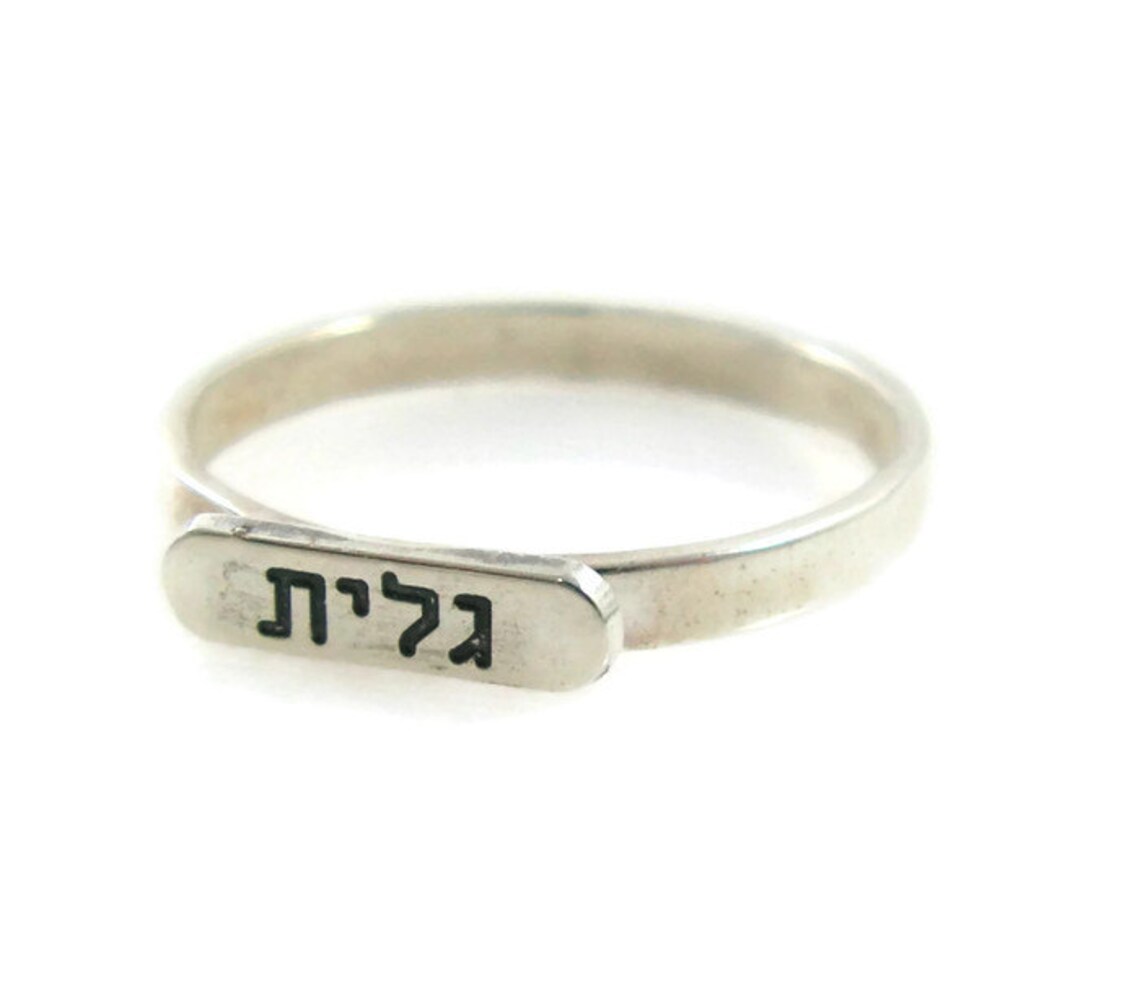 Hebrew Name Ring. Sterling Silver Ring. Personalized Hebrew Ring. Word ...