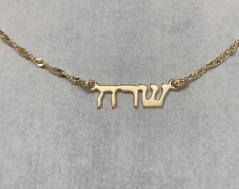 14k Real Gold .4.5mm .super Small Hebrew Name Necklace. Tiny | Etsy
