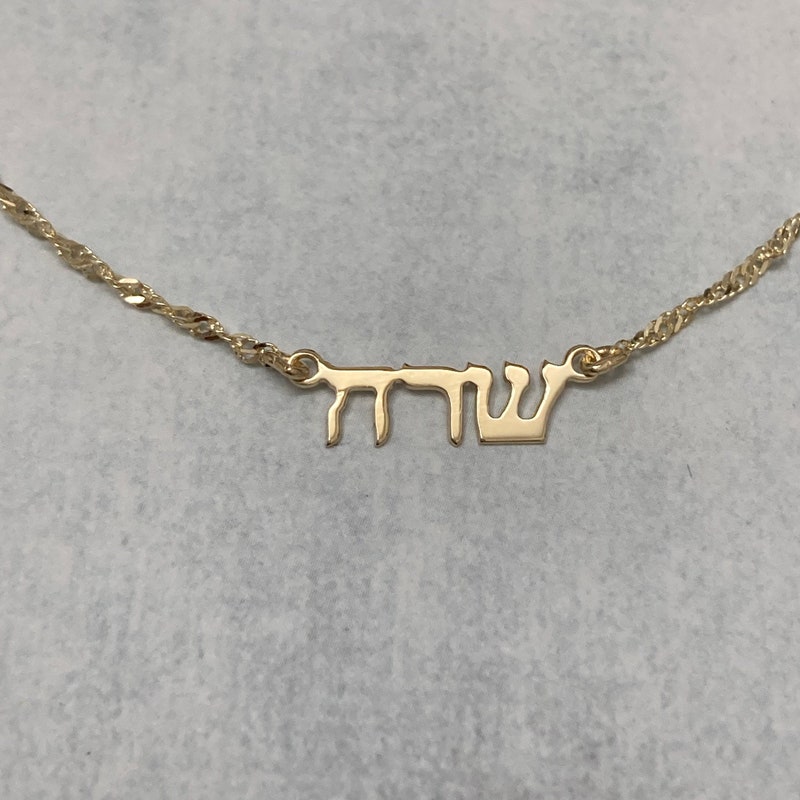 Sarah Name Necklace - Etsy