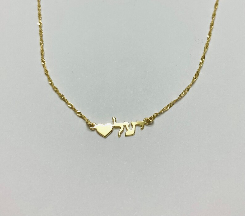 14k Real Gold .super Small Hebrew Name Necklace With Heart. Tiny Gold ...