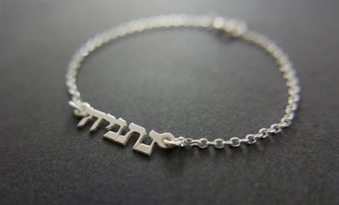 Silver Name Bracelet. Hebrew Bracelet. Personalized Bracelet. Gift ...