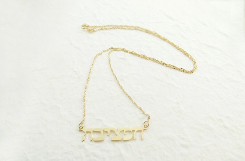 14k Hebrew Name Necklace. Gold Name Necklace. Gold Personalized Name ...