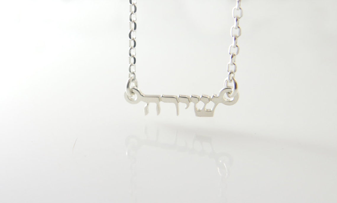 Super Small Hebrew Name Necklace. Tiny Silver Name Necklace. | Etsy