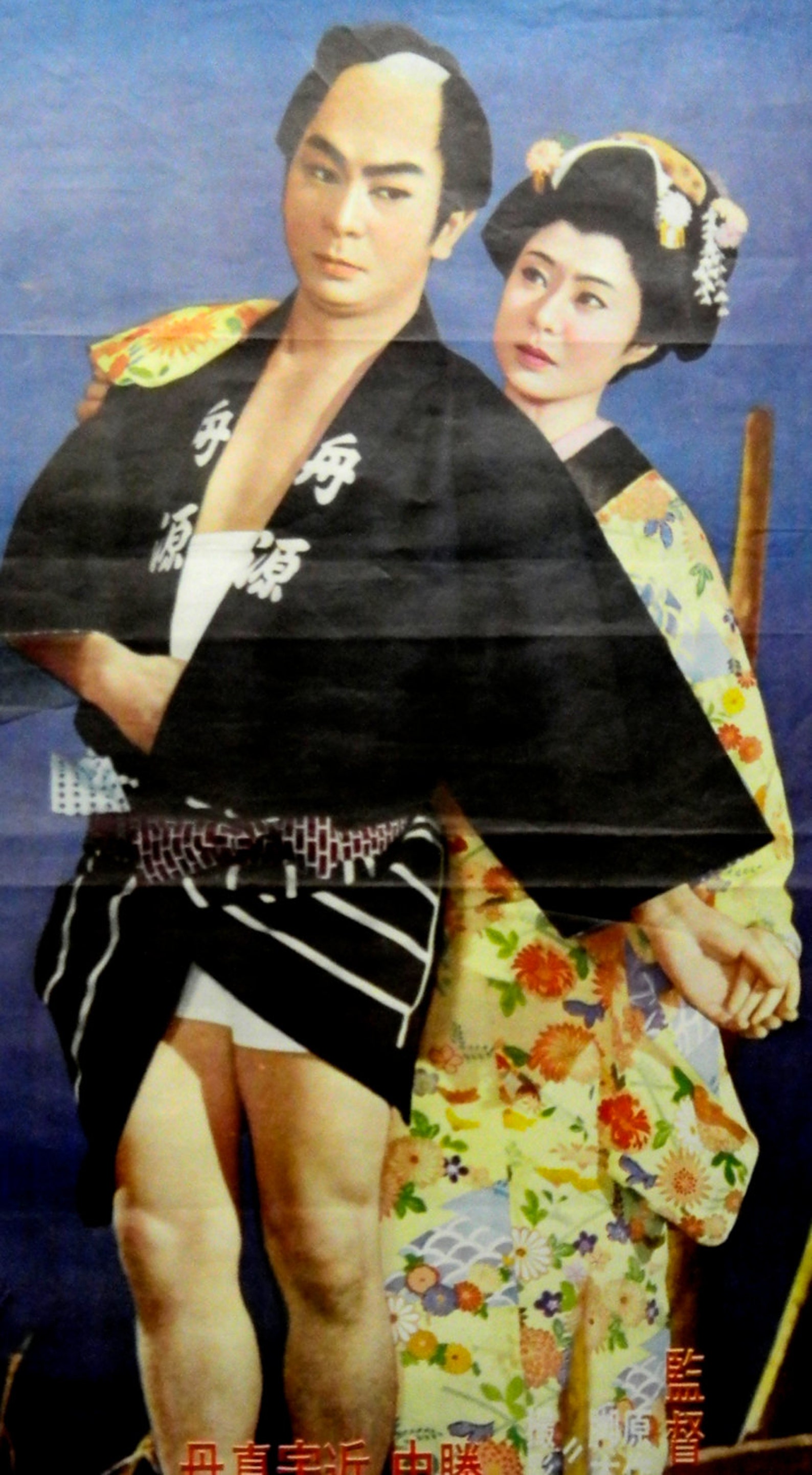 Shintaro Katsu (original Japanese Poster) - Etsy