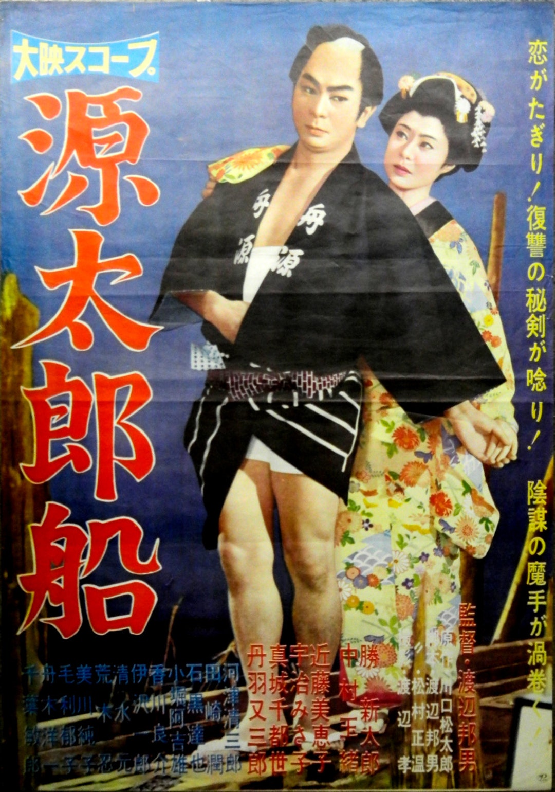 Shintaro Katsu (original Japanese Poster) - Etsy