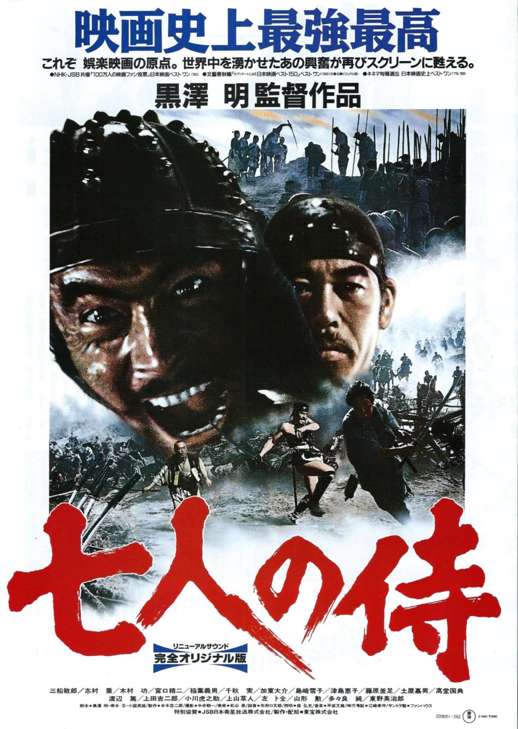 Seven Samurai Japanese Poster