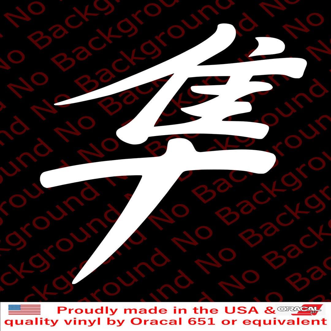 Japanese Hayabusa Kanji Vinyl Decal Peregrine Falcon Die Cut Character ...