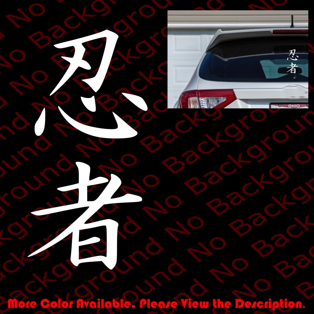 Japanese Martial Arts Kanji Vinyl Decal NINJA Die Cut Character Sticker ...