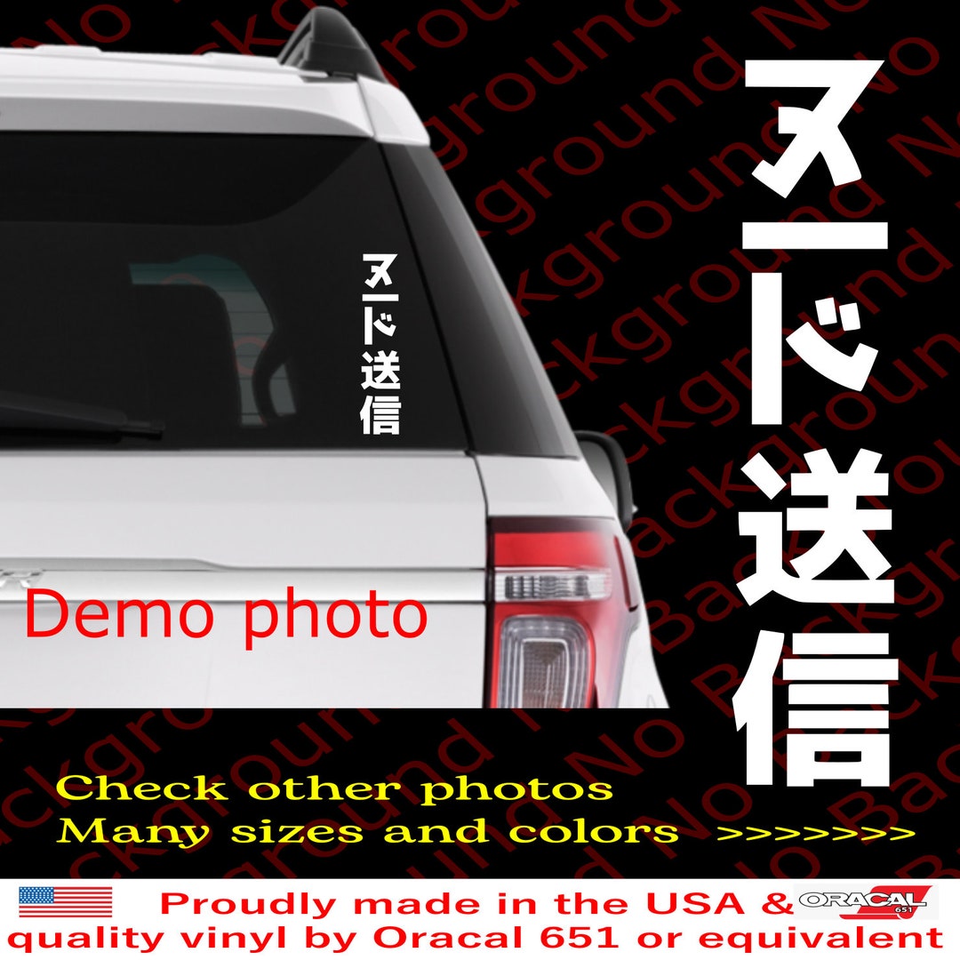 Japanese SEND NUDES Kanji Vinyl Decal Die Cut Character Sticker for JDM ...