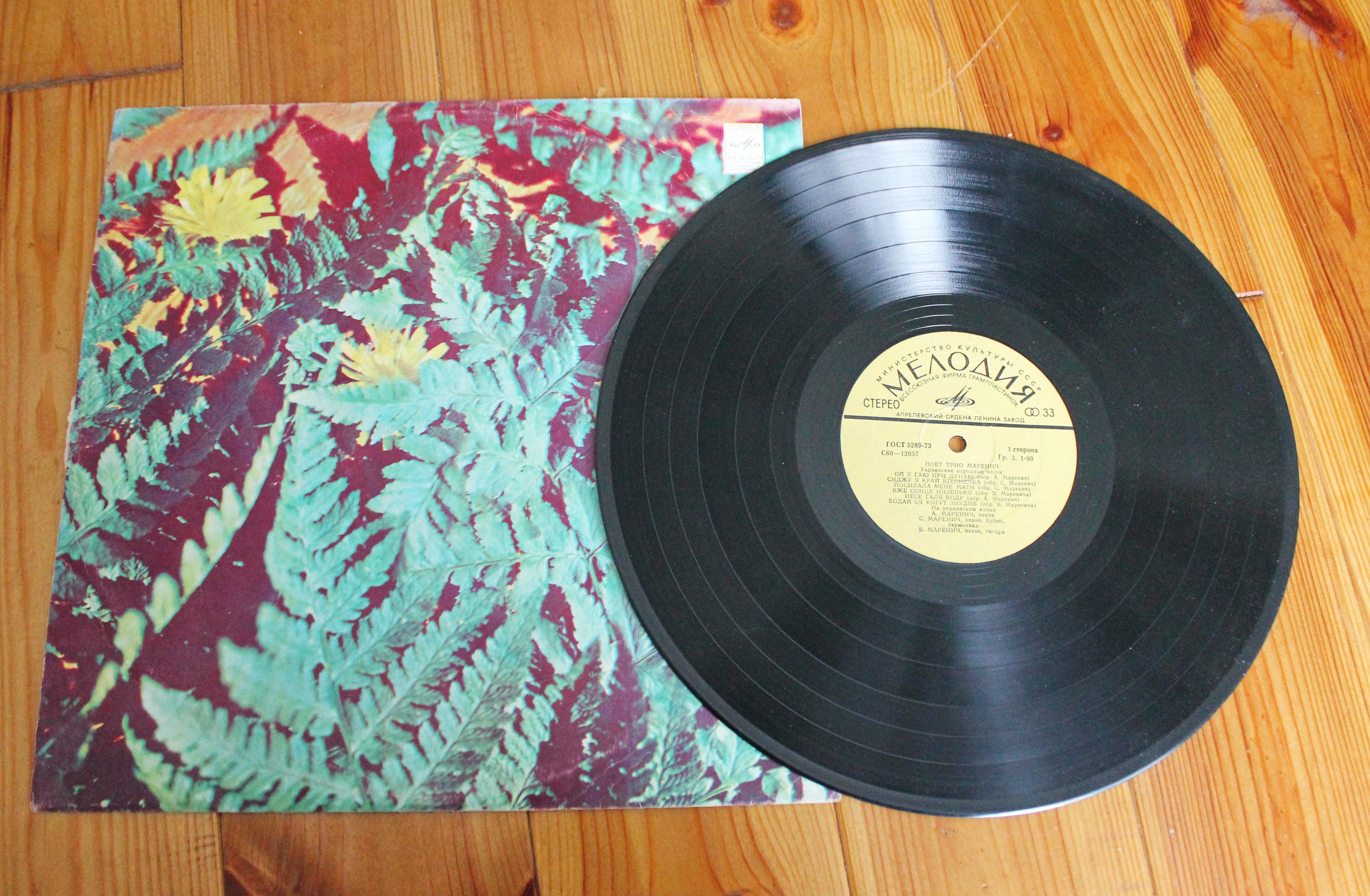 Retro Music USSR Plate Trio Marenych Songs Ukrainian Folk - Etsy