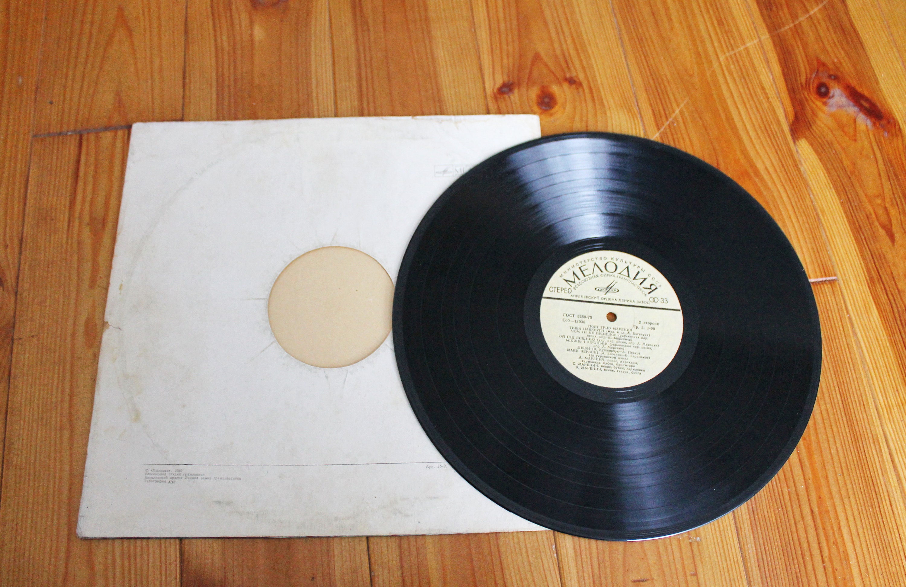 Retro Music USSR Plate Trio Marenych Songs Ukrainian Folk - Etsy