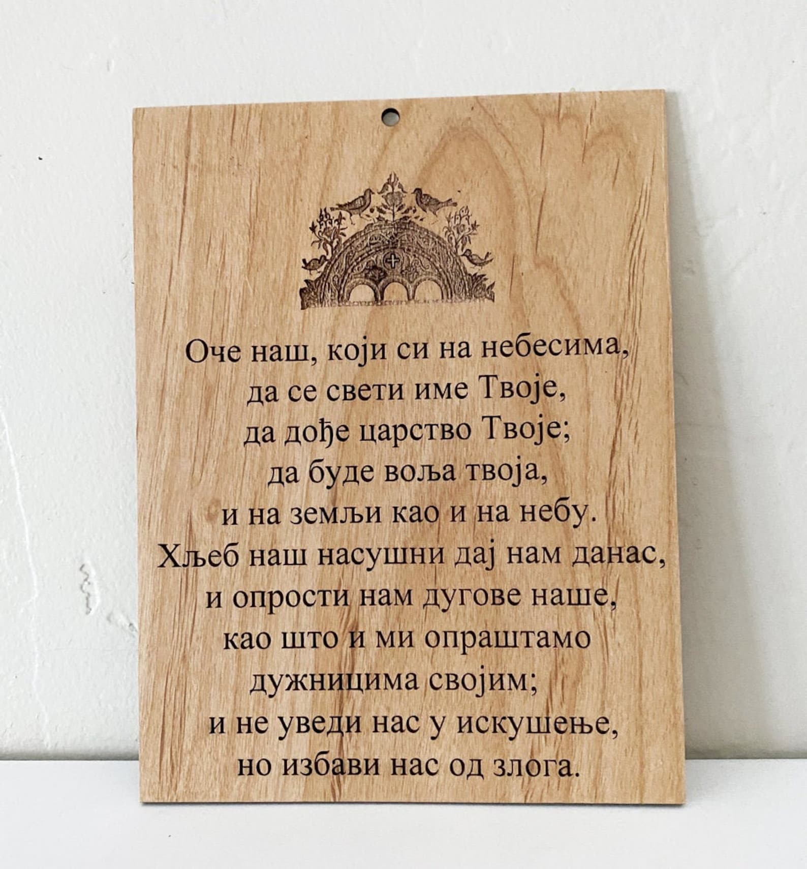 Oce Nas Serbian Wall Plaque FREE SHIPPING | Etsy