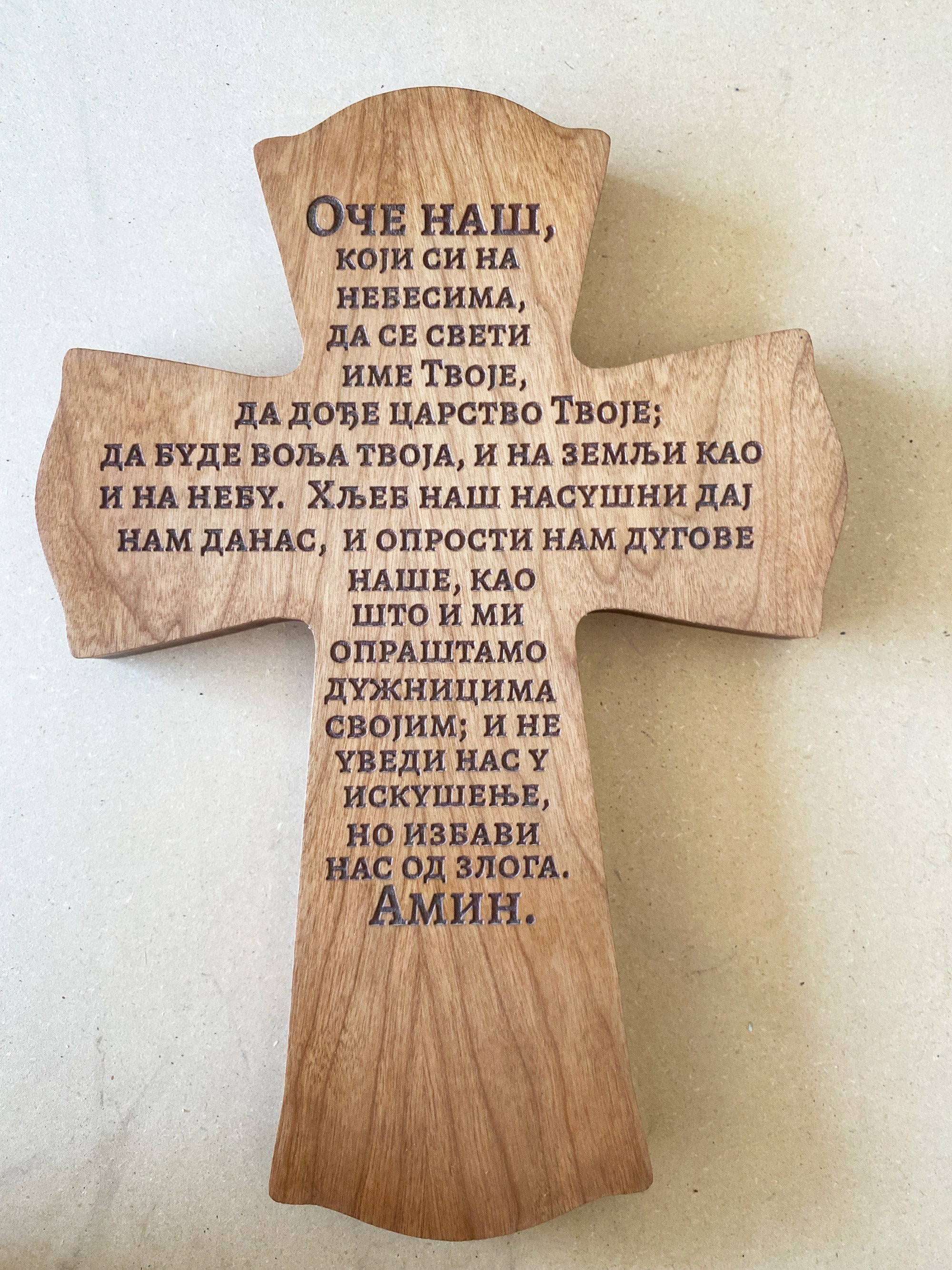 Oce Nas Serbian Lord's Prayer Wooden Wall Cross 11 1/2 - Etsy Australia