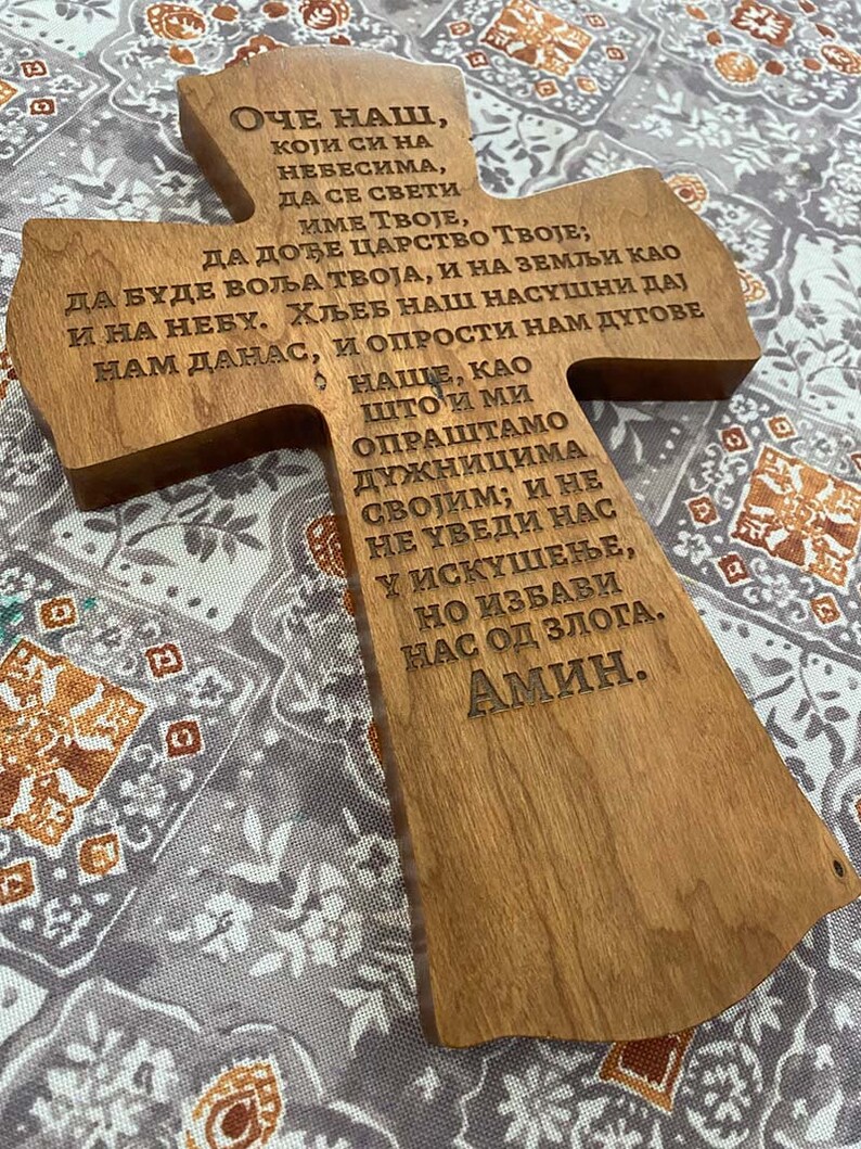 Oce Nas Serbian Lord's Prayer Wooden Wall Cross 11 | Etsy Australia