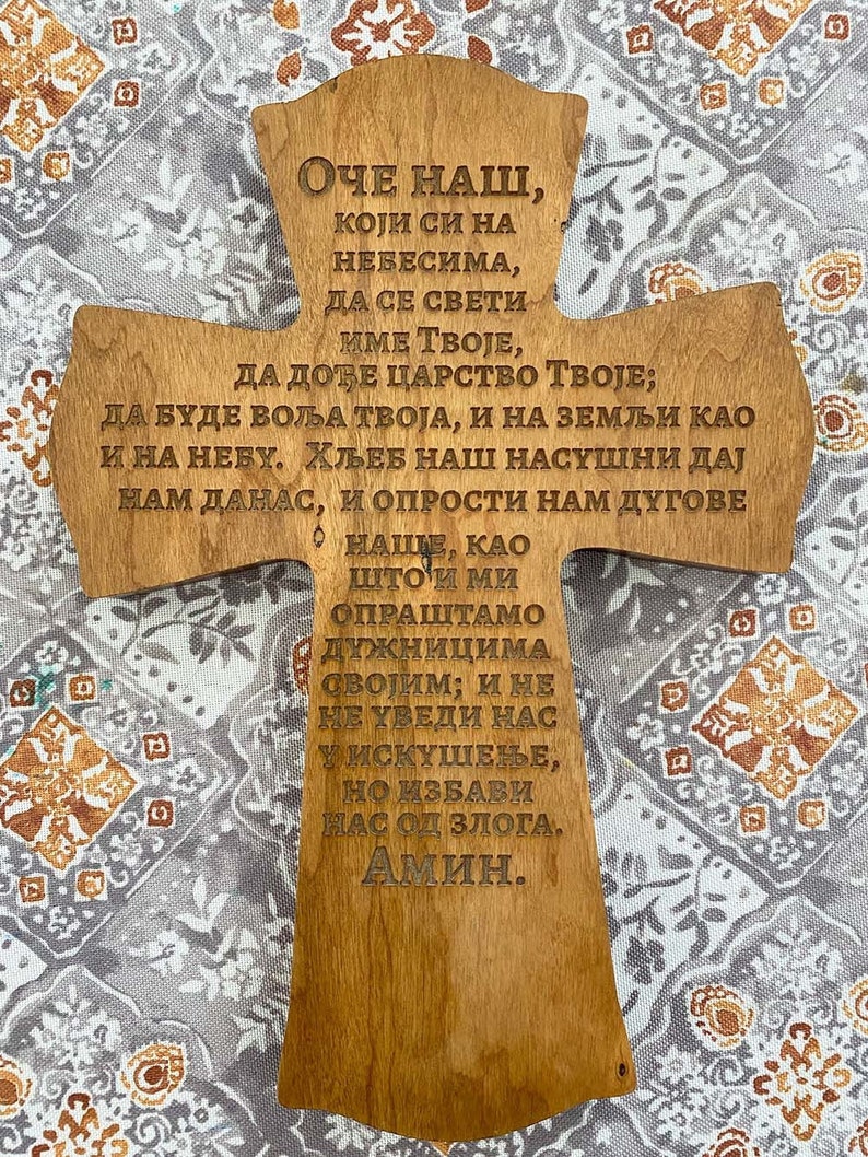 Oce Nas Serbian Lord's Prayer Wooden Wall Cross 11 | Etsy Australia