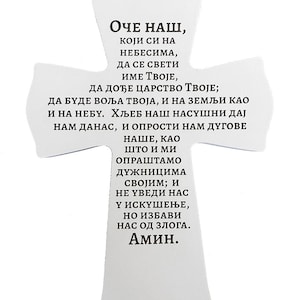 Oce Nas Serbian Lord's Prayer Wooden Wall Cross 11 1/2 - Etsy Australia