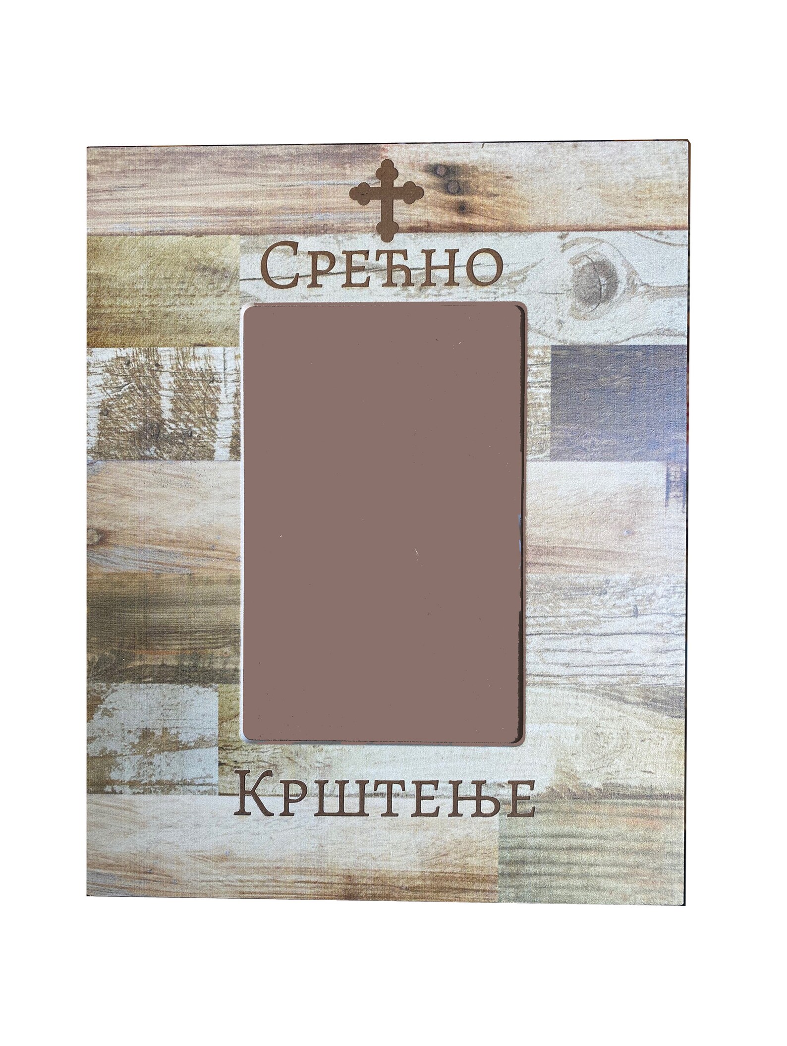 Srecno Krstenje Serbian Baptism Photo Frame - Etsy
