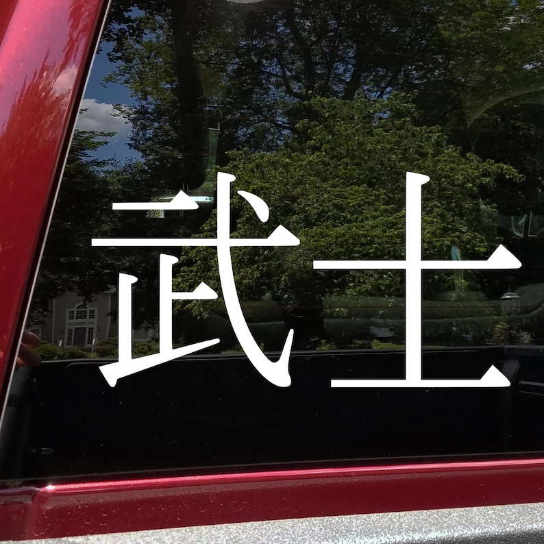 Bushi Samurai Code Kanji Vinyl Decal V2 Warrior Class JDM Car Culture ...