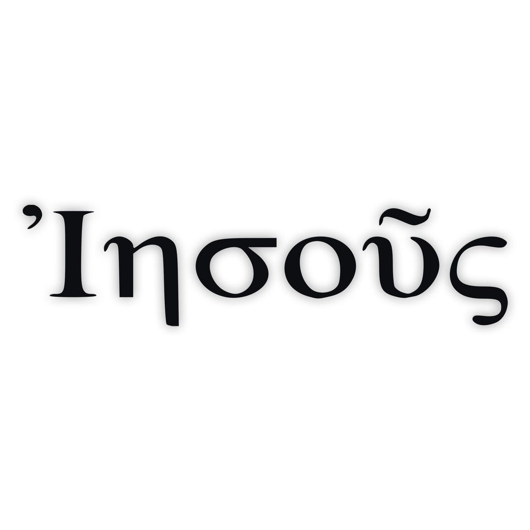 Greek Calligraphy Vinyl Decal – Jesus in Greek Letters – Christian ...