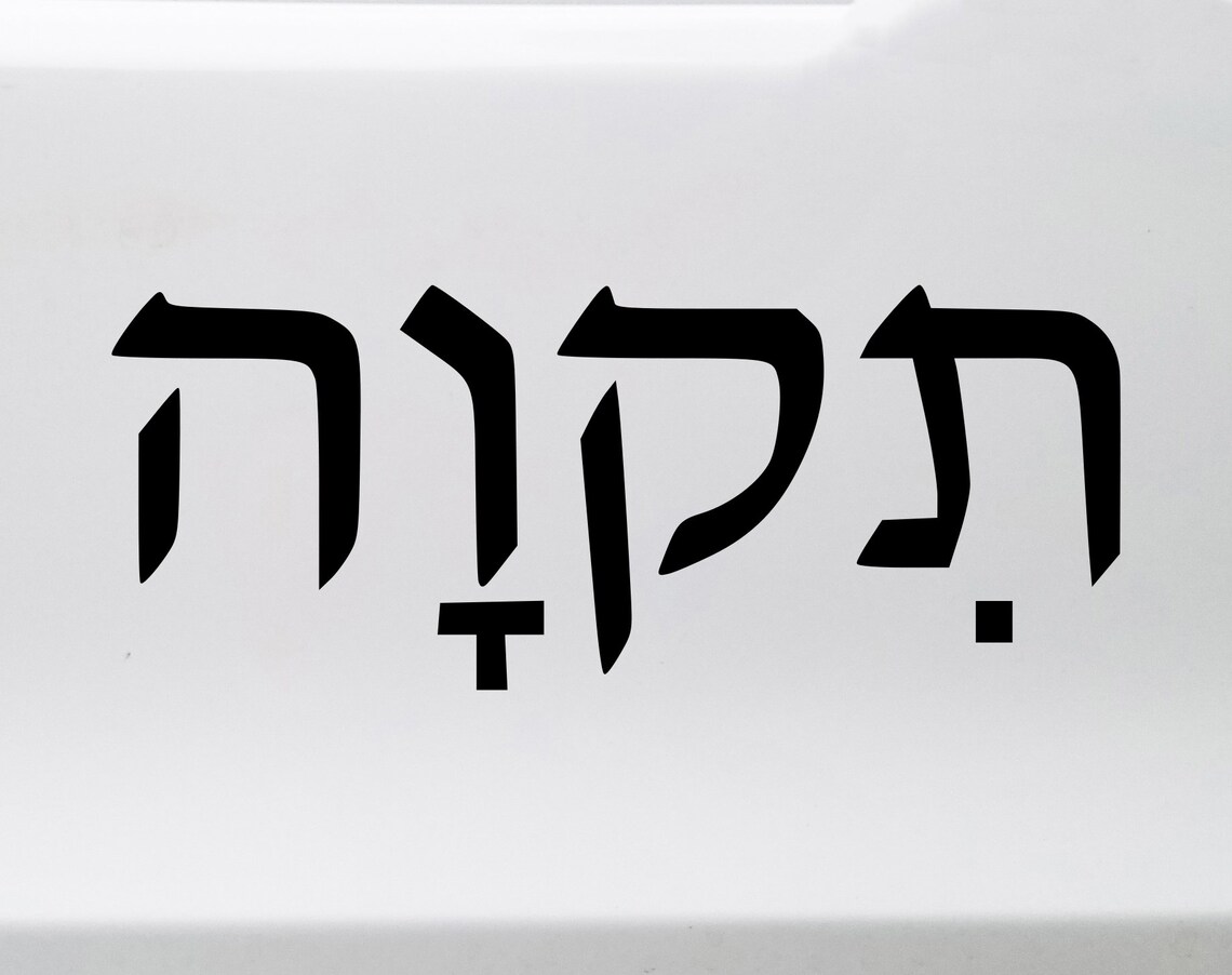 Hope in Hebrew Vinyl Decal - Tikvah Tikvat Jewish - Die Cut Sticker - Etsy