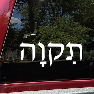 Hope in Hebrew Vinyl Decal - Tikvah Tikvat Jewish - Die Cut Sticker - Etsy