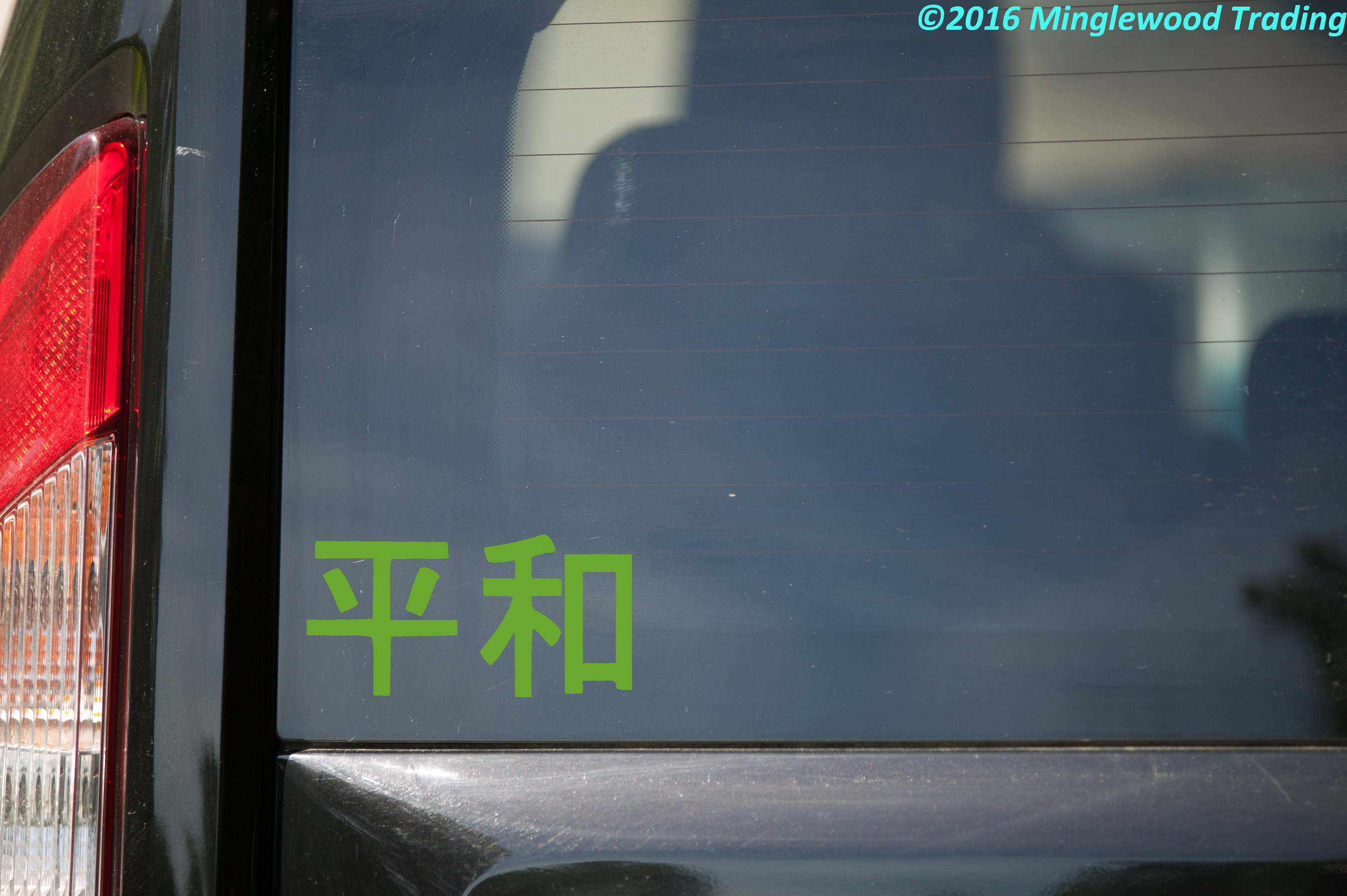 Peace Kanji Japanese Characters - Vinyl Decal Sticker - Heiwa Chinese ...