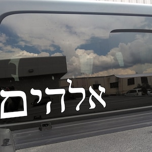 Elohim in Hebrew Script Vinyl Decal - Yahweh Eloah God Israel - Die Cut ...