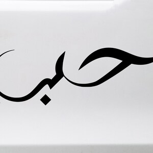 Love in Arabic Calligraphy Vinyl Decal - Script Tattoo Hubb - Die Cut ...