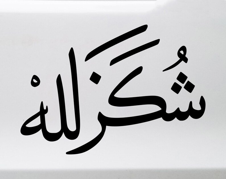 Shukr Lillah Vinyl Decal – Arabic Calligraphy, Islamic Home Decor - Etsy