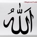 Allah Calligraphy Vinyl Decal God Muslim Arabic Islam Die | Etsy