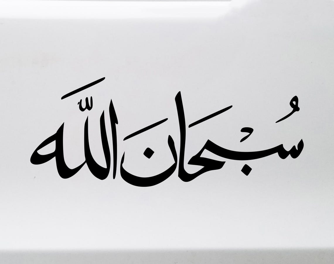 Subhanallah Arabic Calligraphy Vinyl Decal | Allah is Perfect Glory to ...
