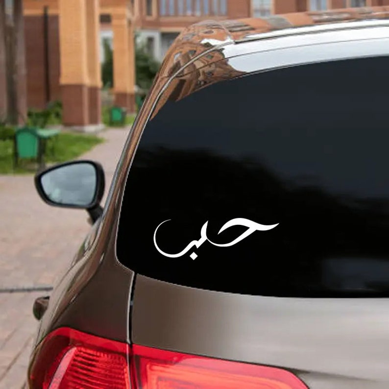 Love in Arabic Calligraphy Vinyl Decal Script Tattoo Hubb - Etsy