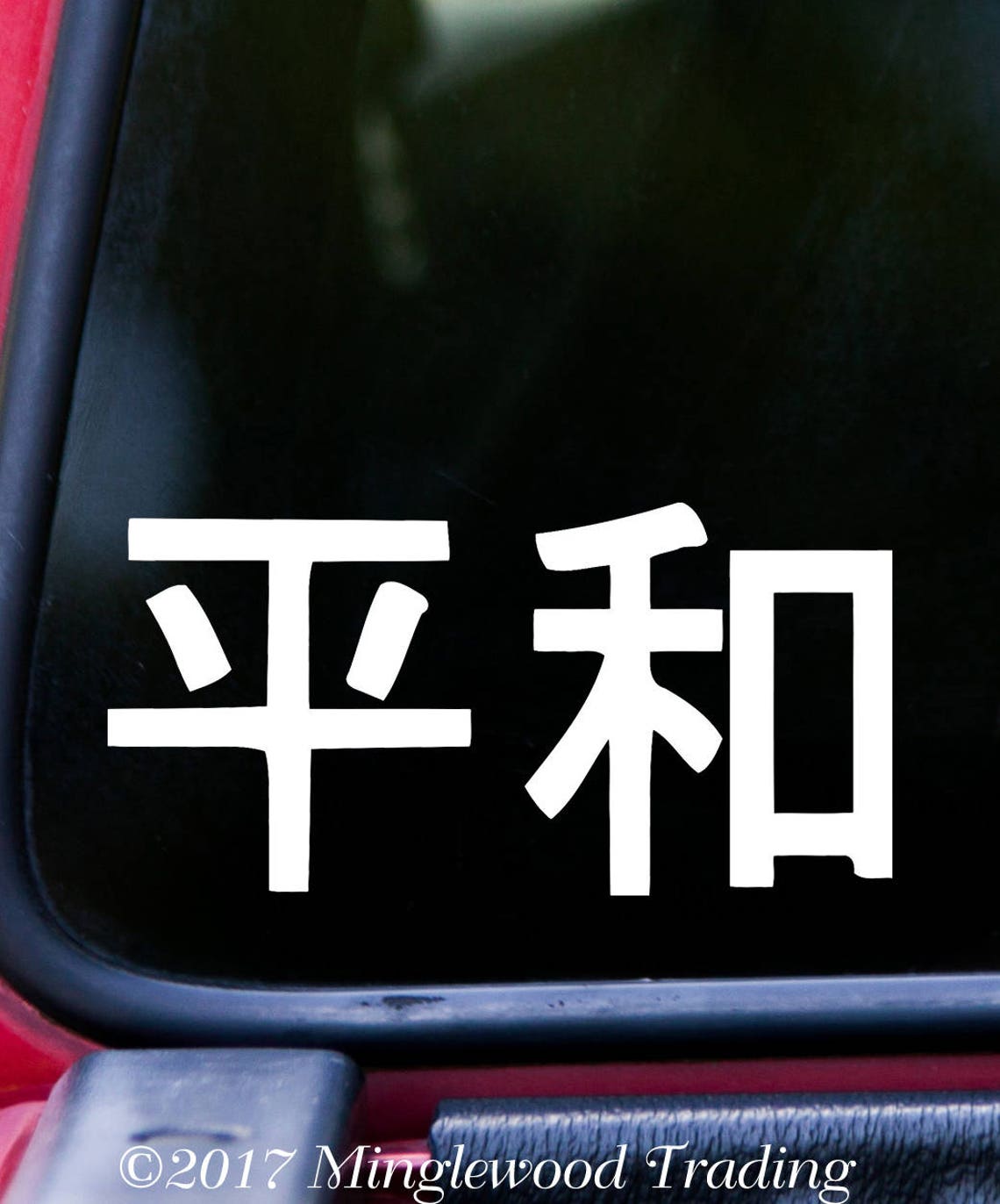 PEACE KANJI Japanese Characters Vinyl Decal Sticker Heiwa | Etsy