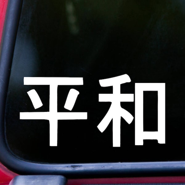 Chinese Writing Decal - Etsy