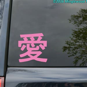 Love Kanji Vinyl Decal Sticker - Japanese Chinese Character Ai - Etsy